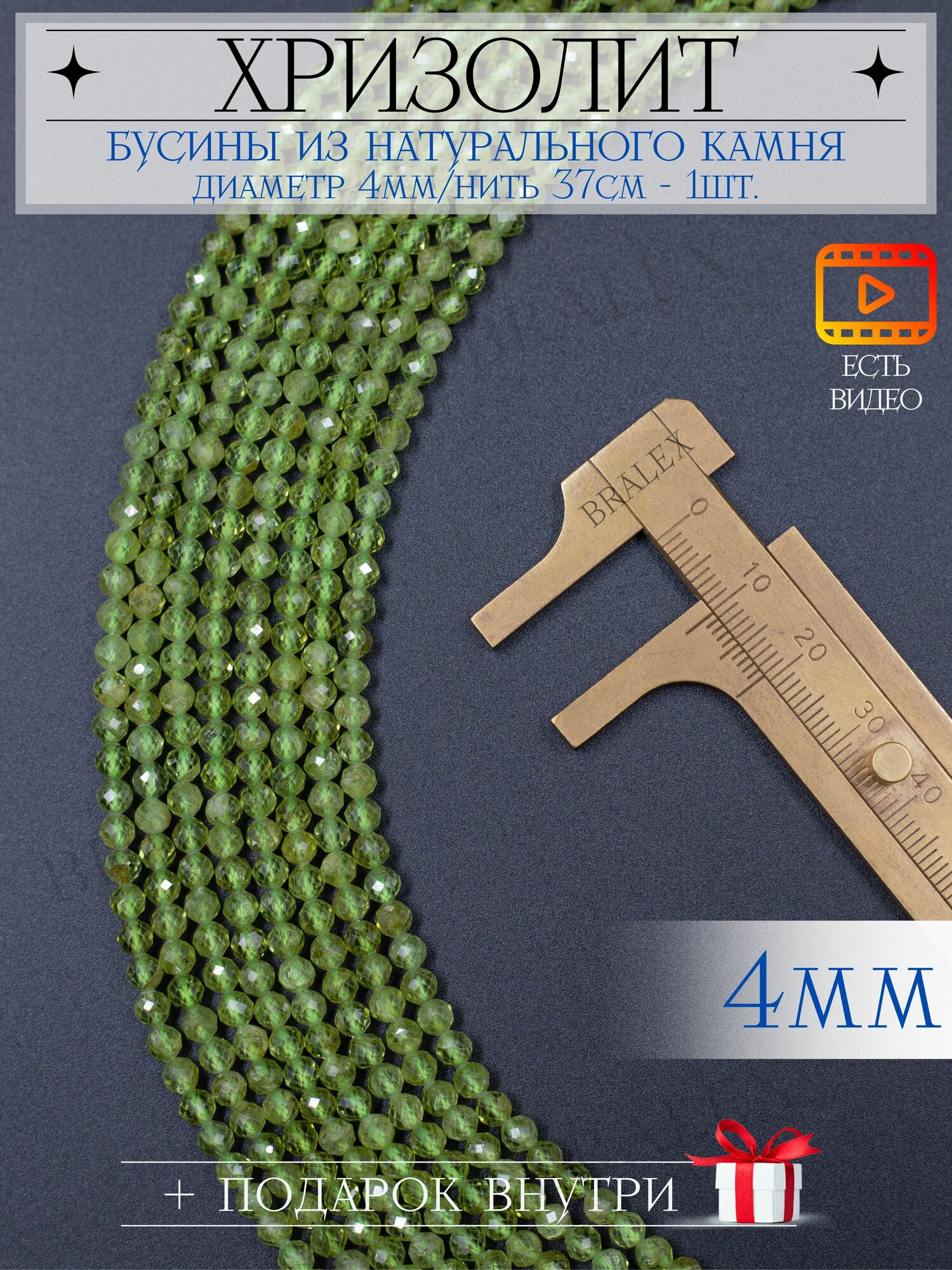 Бусины 4мм с огранкой из натурального камня хризолит