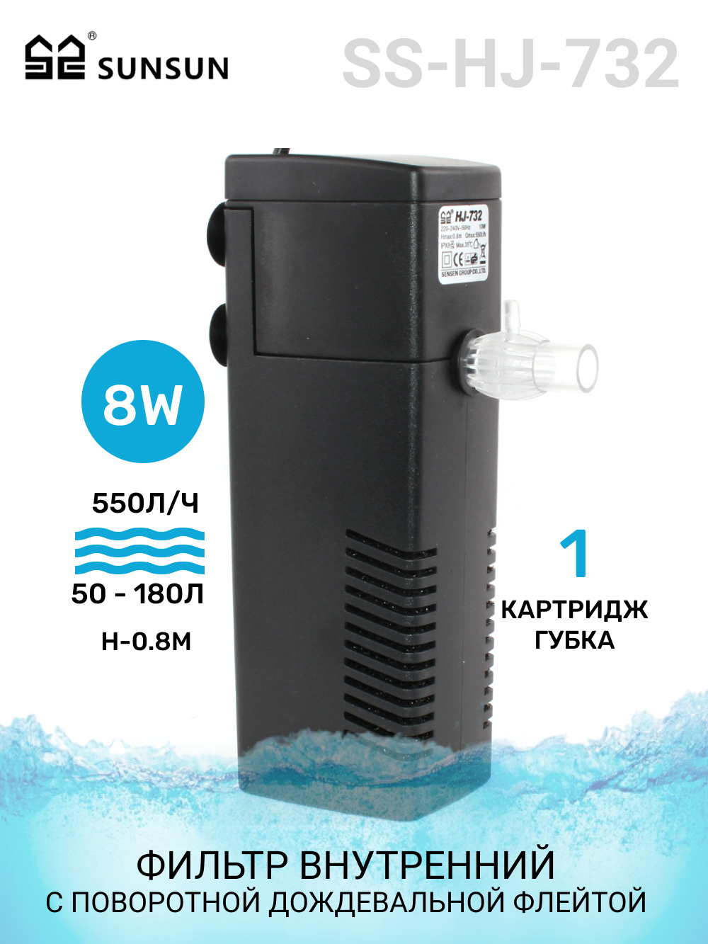Фильтр внутренний 8W (550л/ч, акв. до 110л) картридж губка (шт.)