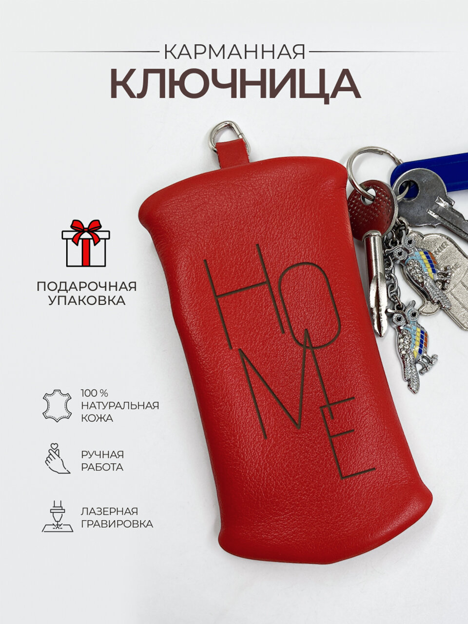 Ключница