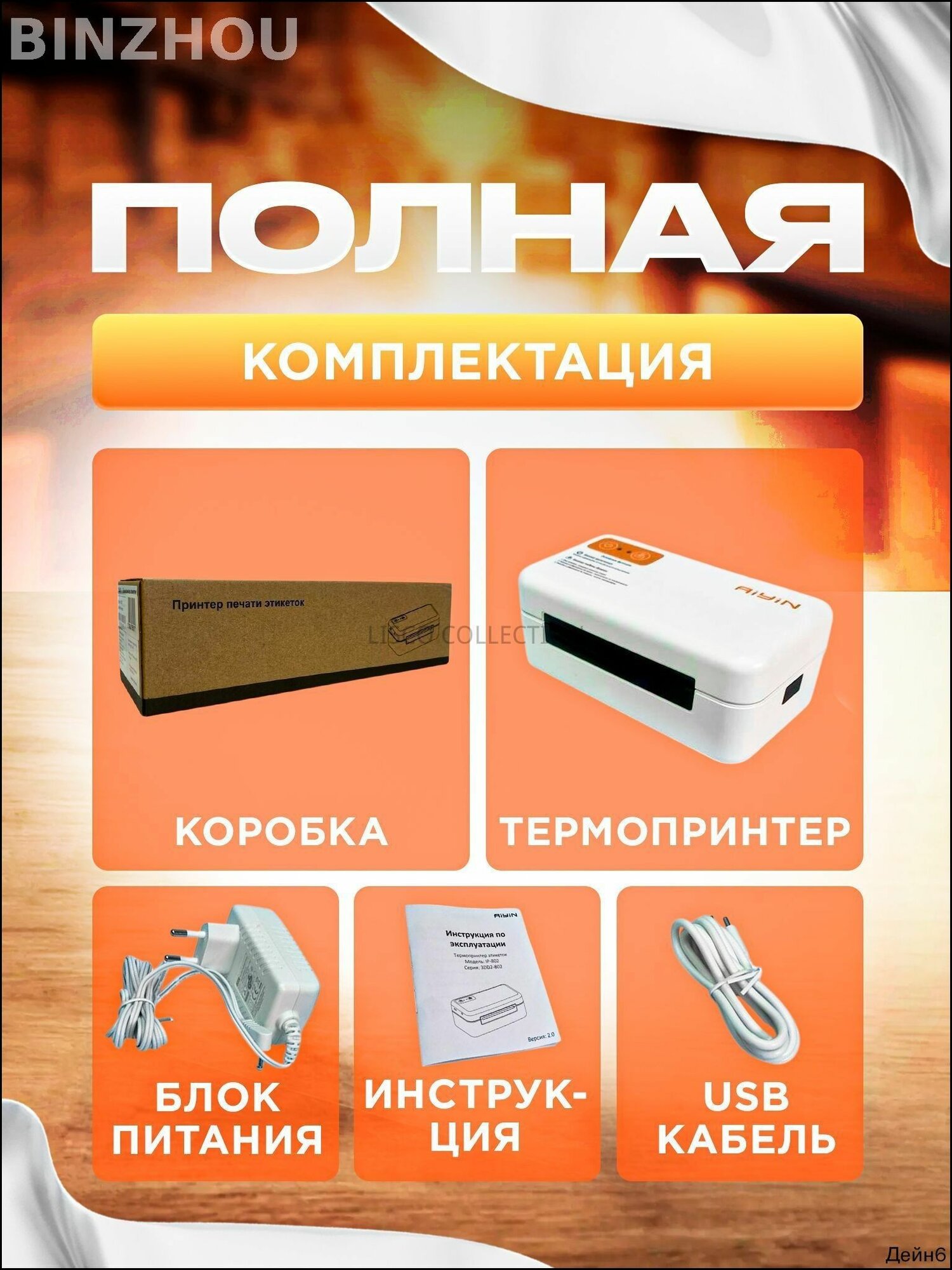 Принтер для наклеек/этикеток — фото 1