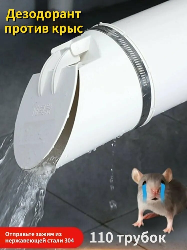 Пластиковый горизонтальный сливной клапан для 110 труб