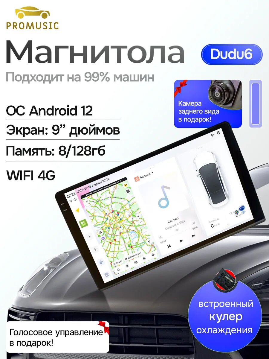 Магнитола DUDU 6 универсальная на любой автомобиль 8/128