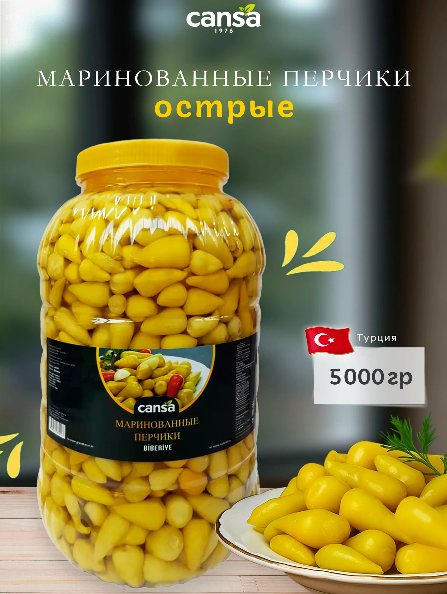 Перец острый маринованный (мини перчики Чин Бибер), "Cansa", Cin biber, 5кг. Турция