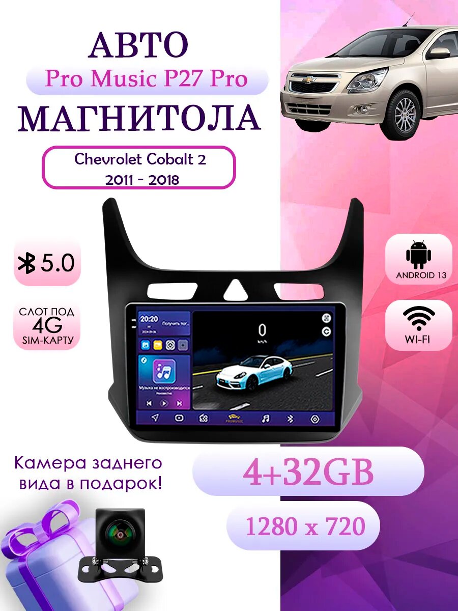 Магнитола P27Pro Chevrolet Cobalt 2 2011 - 2018 4+32
