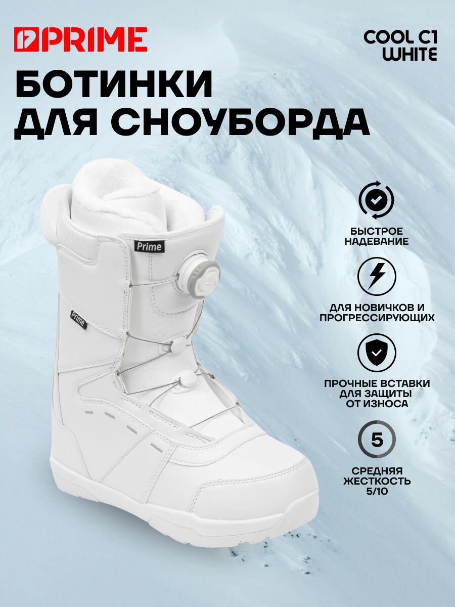Ботинки сноубордические PRIME COOL C1 White 24/25
