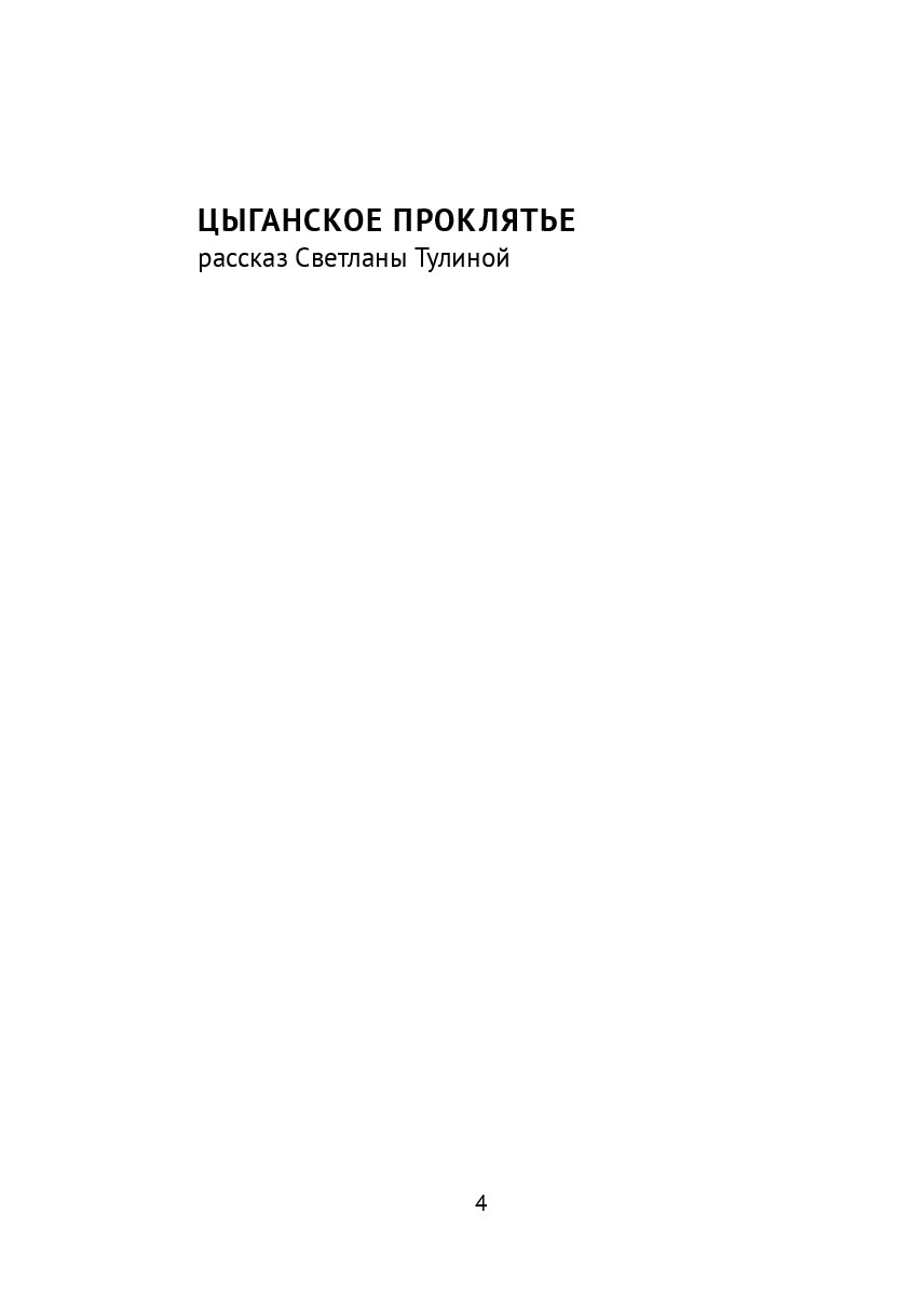 Эра Мориарти — фото 1