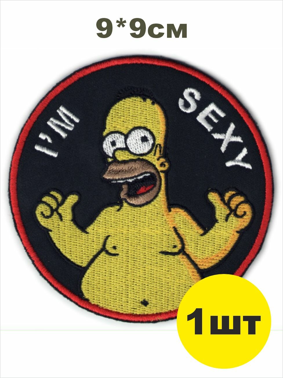 Шеврон I'M SEXY