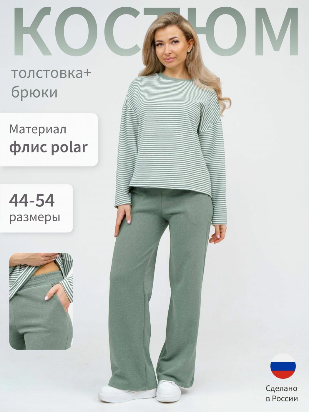 Комплект одежды