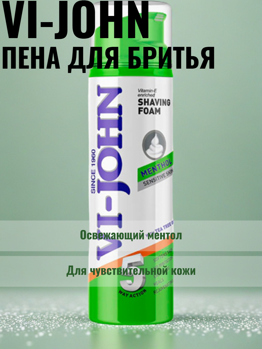 VI-JOHN Пена для бритья Ментол для чувствительной кожи 200 мл.