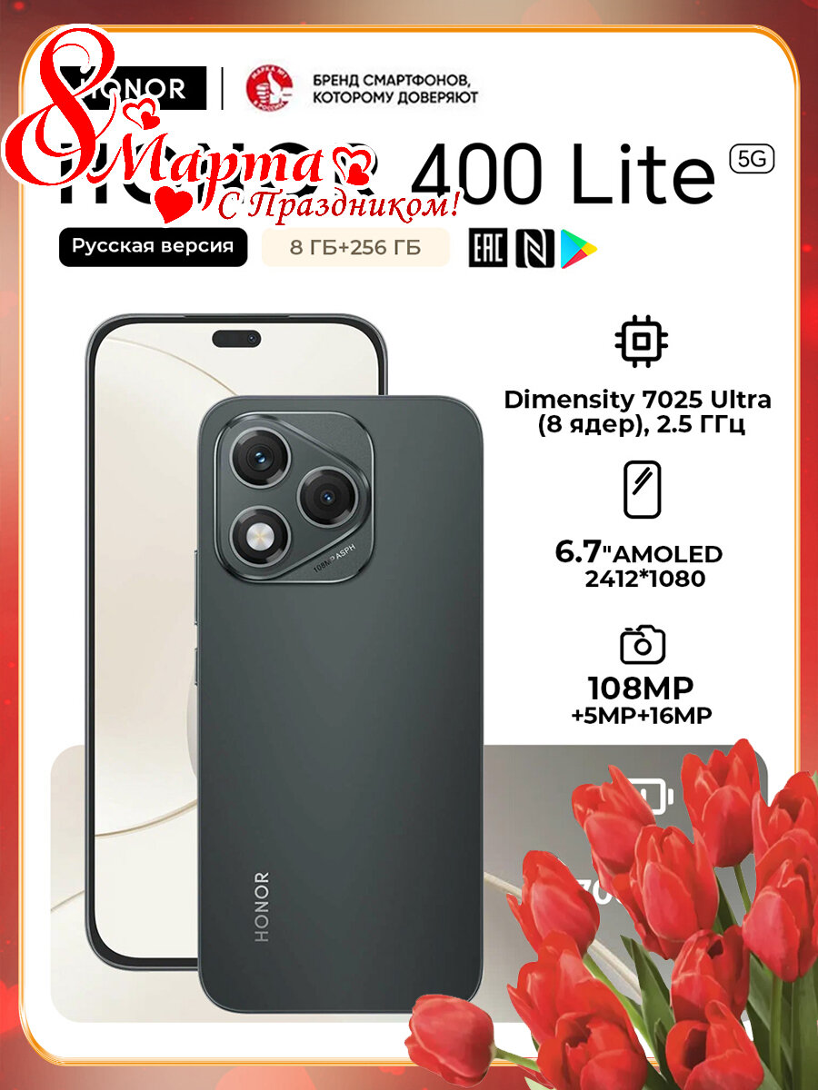 Смартфон Honor 400 lite 8/256GB Черный (RU-EAC) , AMOLED, Android 15, NFС
