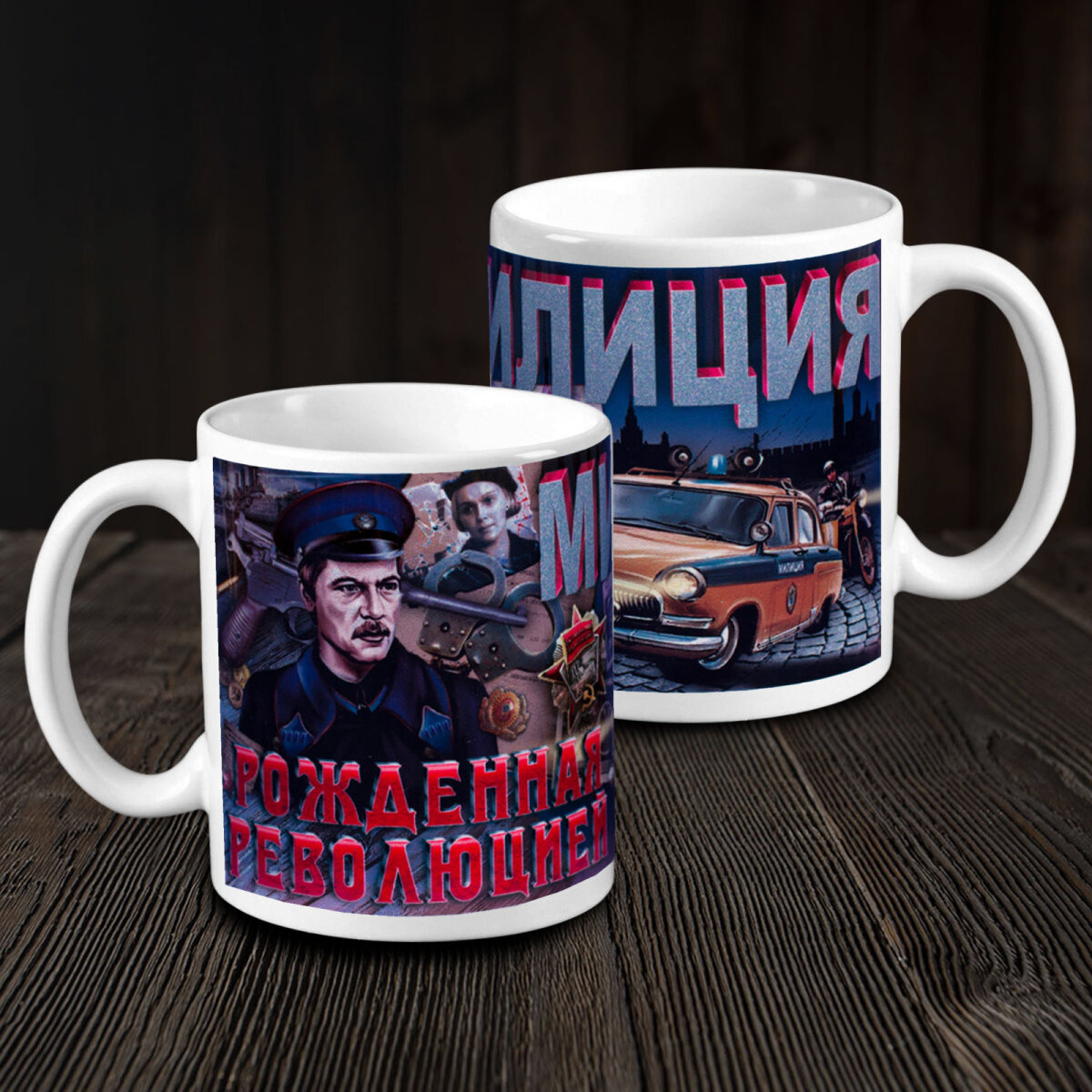 Керамическая кружка полицейского (сублимация; 250 мл; 9.5х8 см)