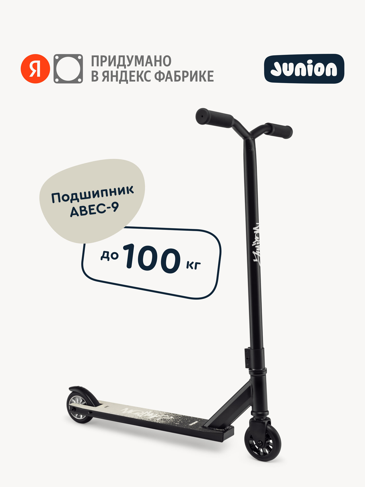 Детский самокат трюковый Junion Wozzi серый