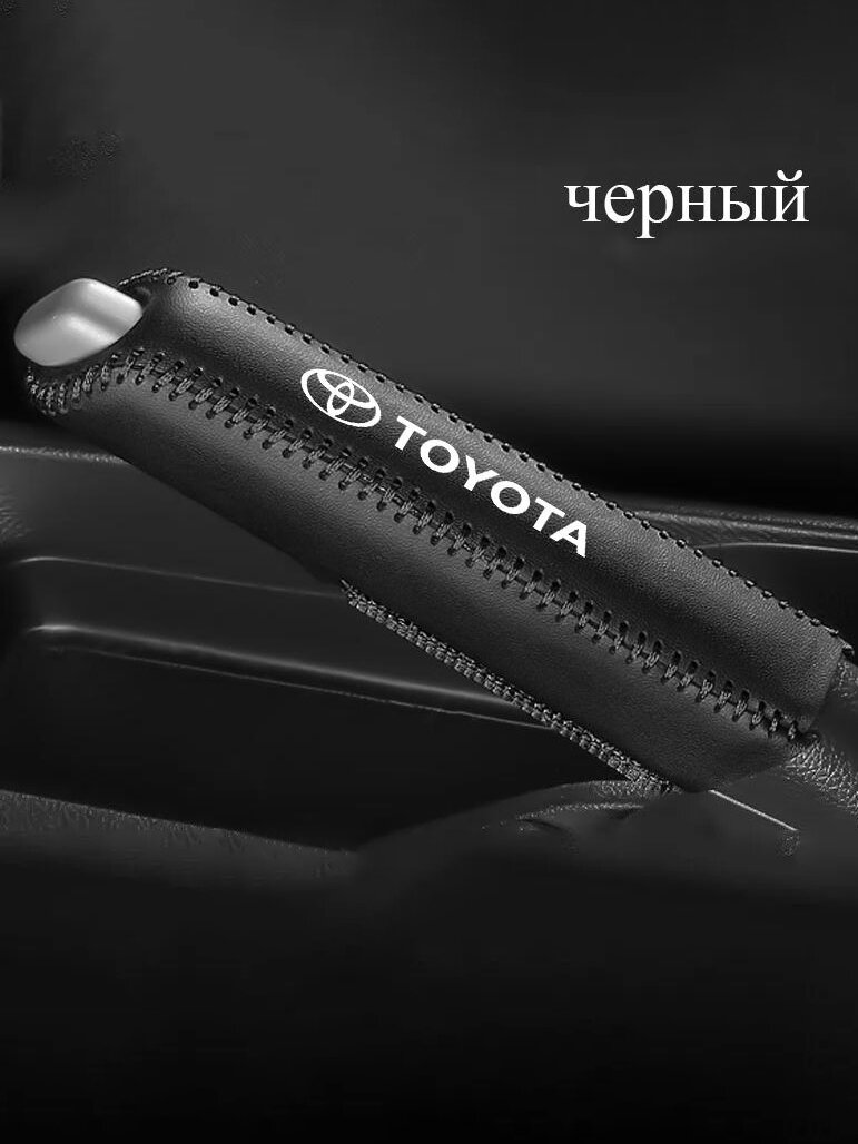 Автомобильный кожаный чехол на рычаг переключения передач для автомобилей Toyota