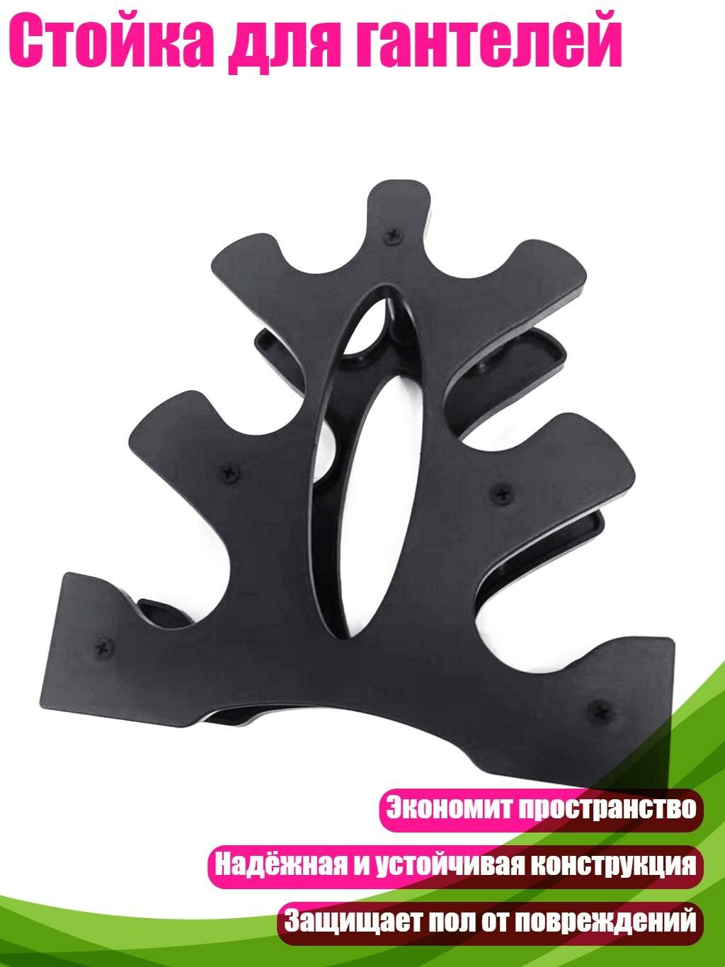 Стойка для гантелей