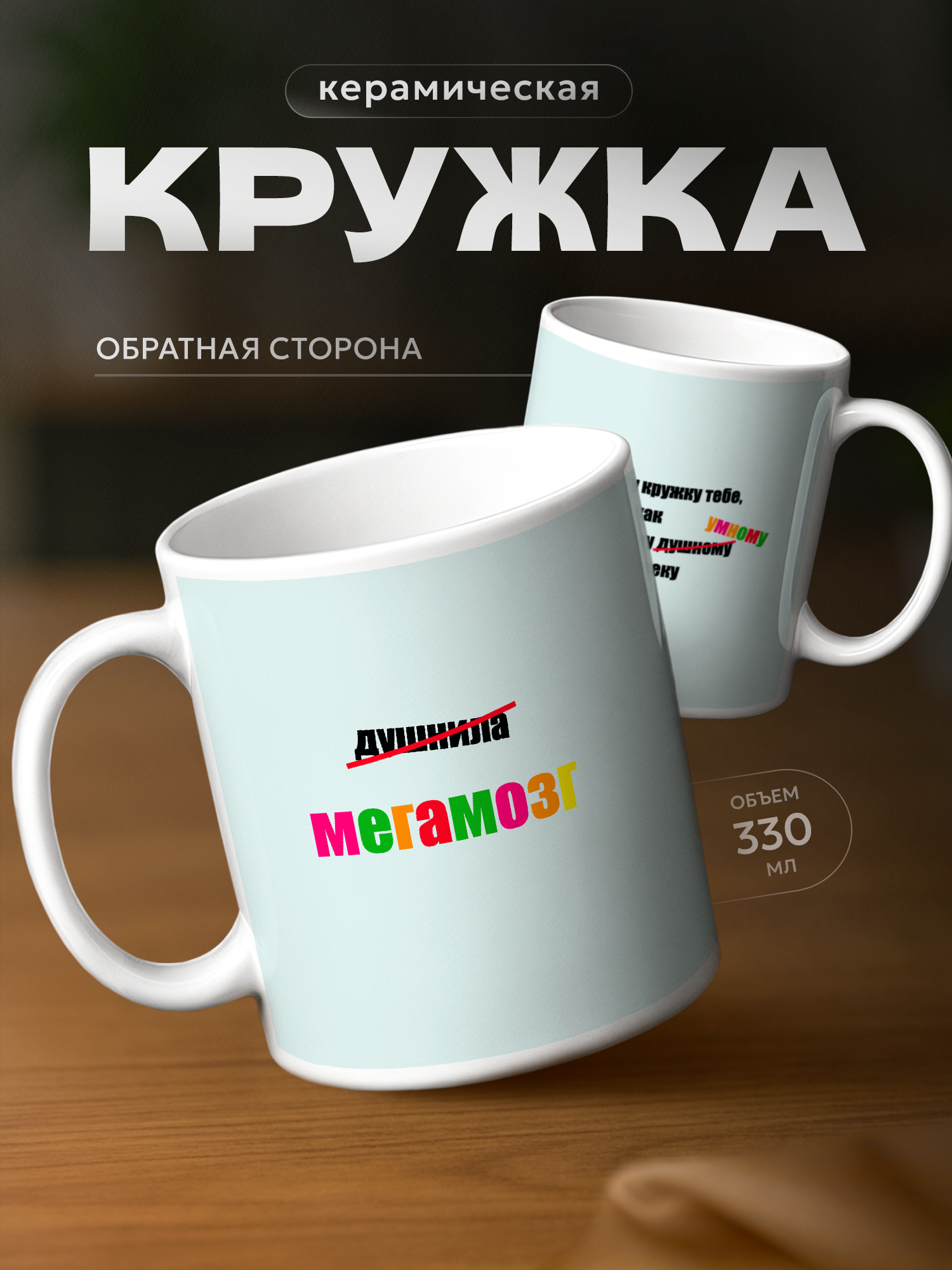 Кружка для чая с приколом не душнила