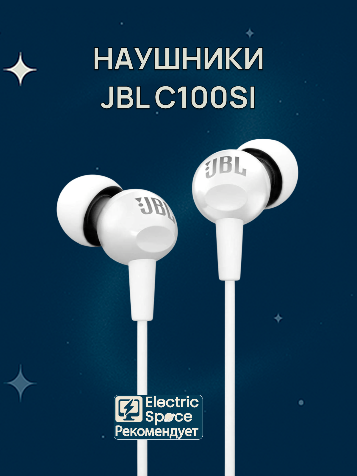 Наушники с микрофоном JBL C100SI 3.5 мм для телефона вакуумные, белые, Global