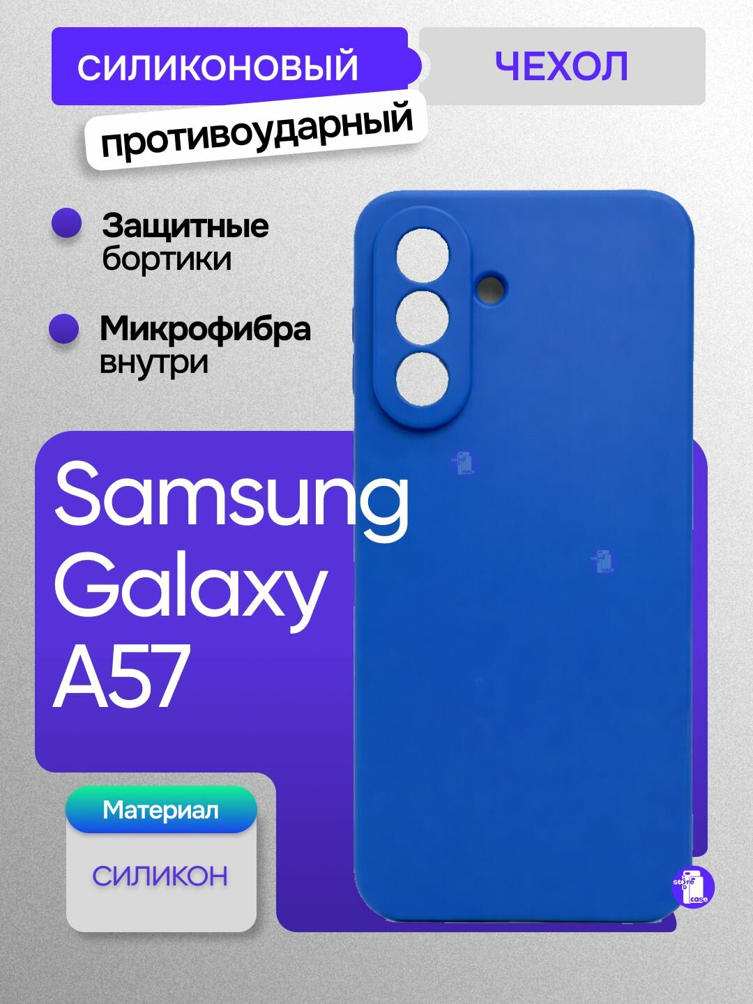Чехол Silicon Cover на Samsung Galaxy A57 синий, защита камеры
