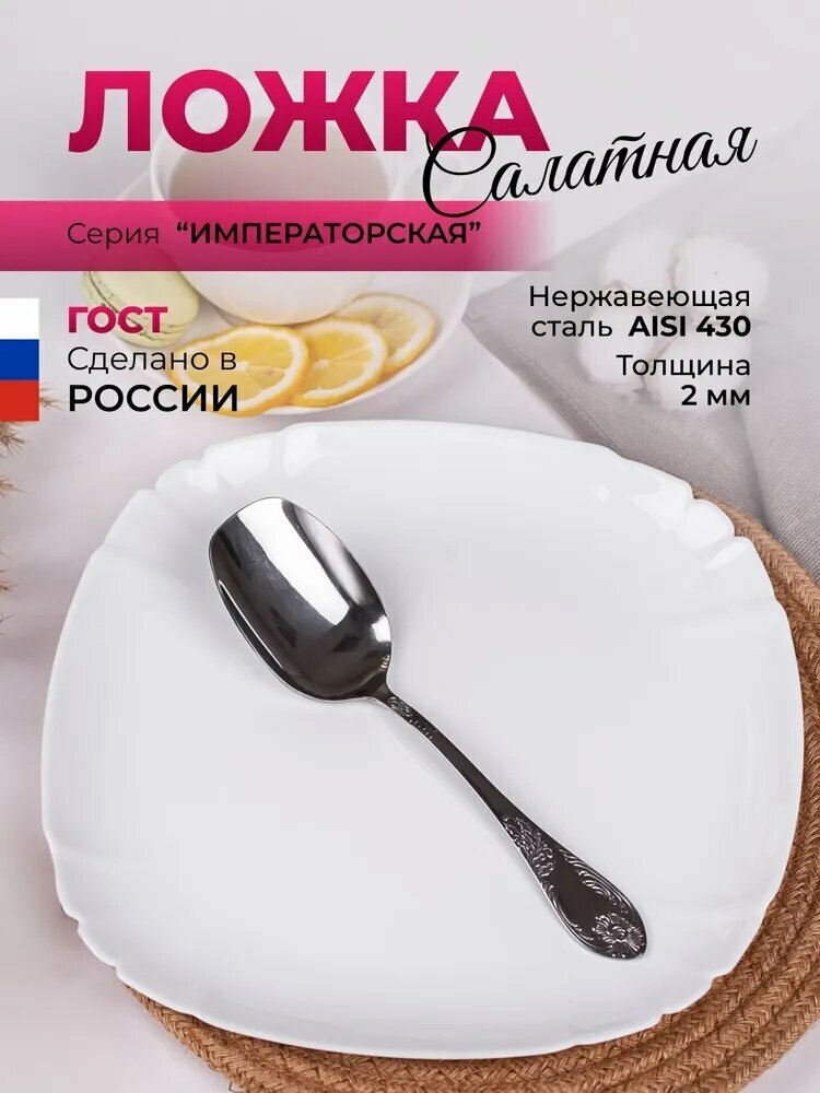 Павловский завод им. Кирова Ложка для салата Императорский 1 предм. серебристый