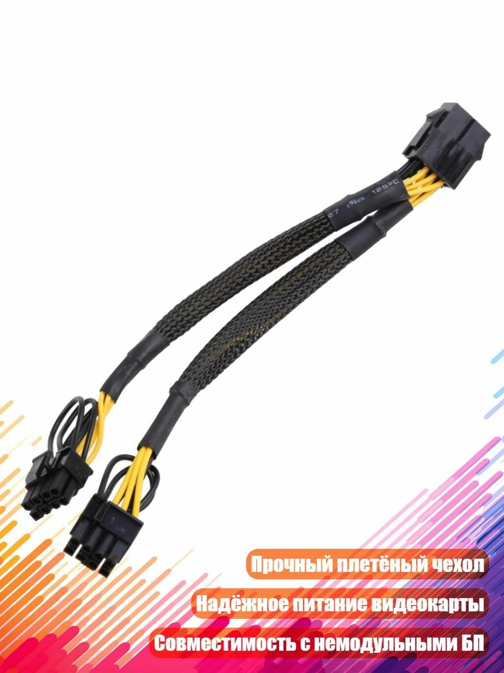 Разделительный кабель PCIe 8-pin
