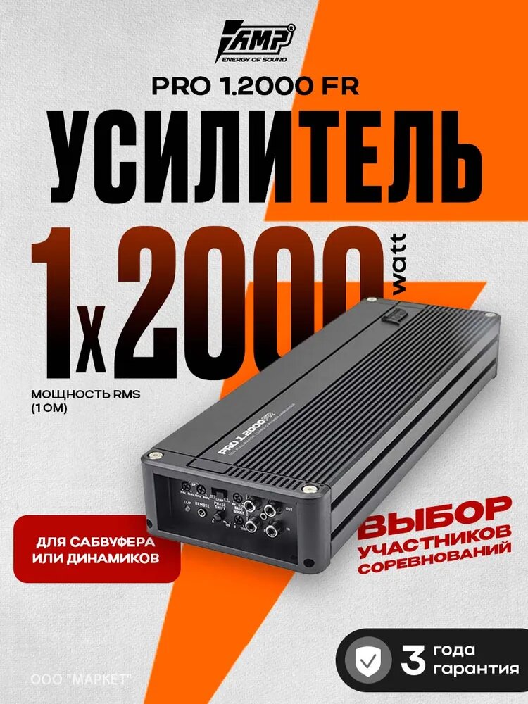 Усилитель 1 канальный AMP PRO 1.2000FR 2000вт 1ом для сабвуфера и динамиков