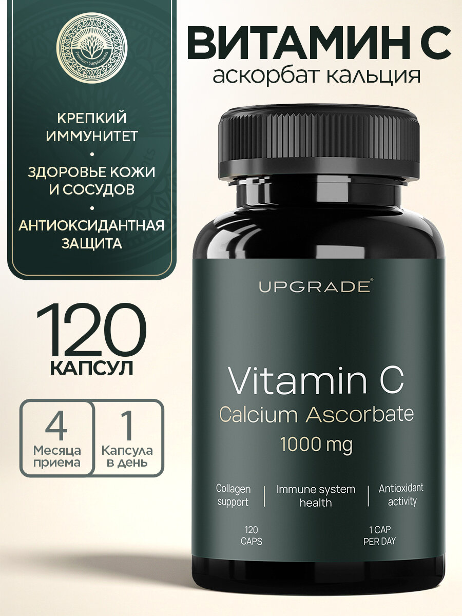 Витамин С 1000 мг (аскорбат кальция), 120 капсул, бад для иммунитета и антиоксидант UPGRADE
