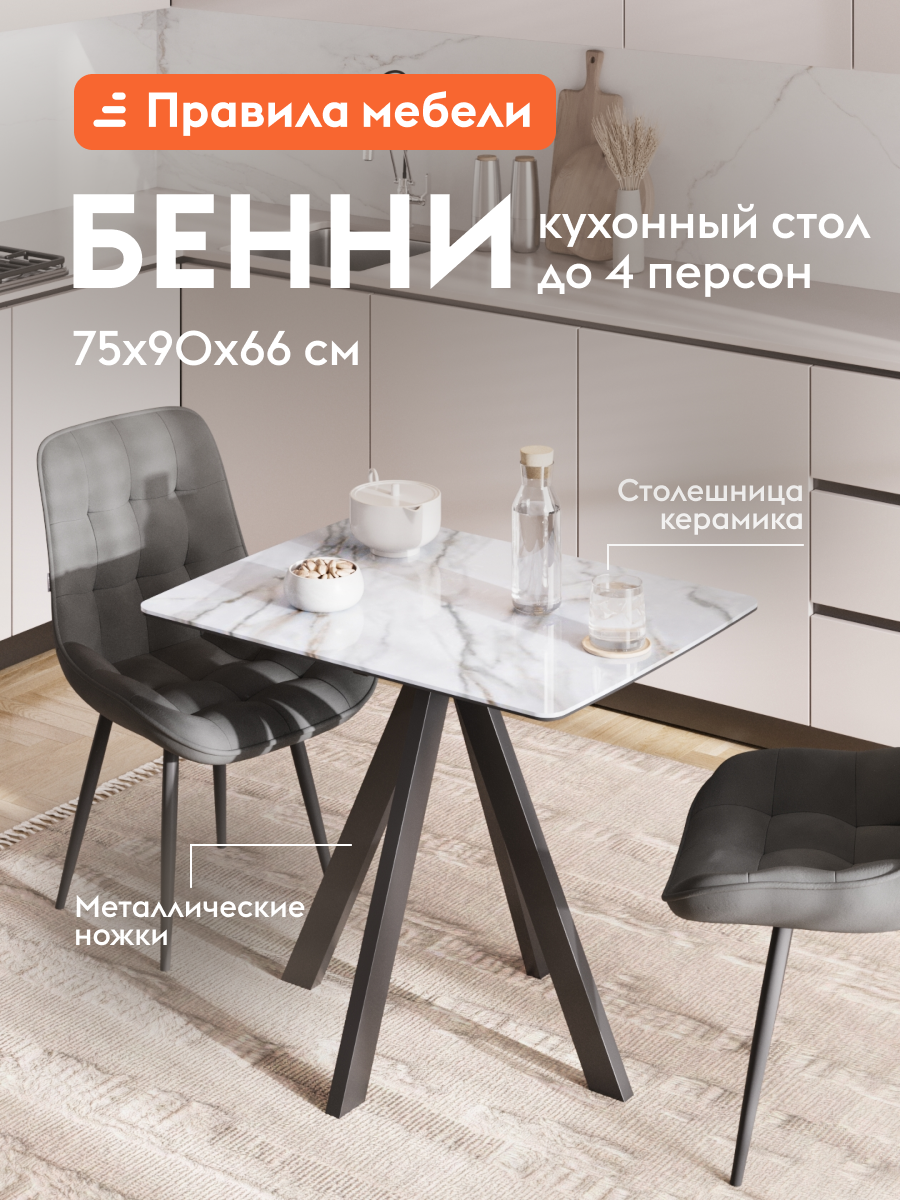 Кухонный, обеденный стол Бенни нераскладной, металлические ножки, 90х75х66.5 см, Белая позолота, МДФ / Черный, металл