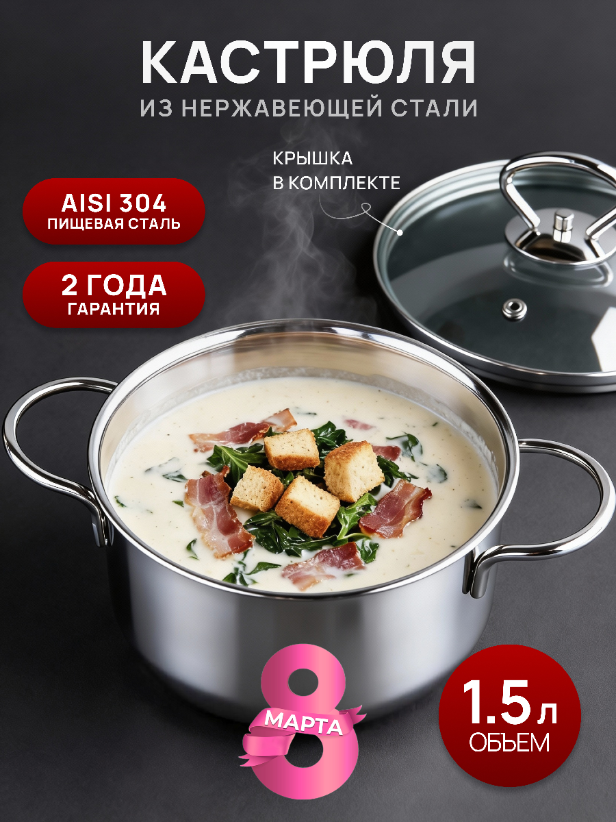 Кастрюля 1,5 литра с крышкой из нержавеющей стали, для всех типов плит