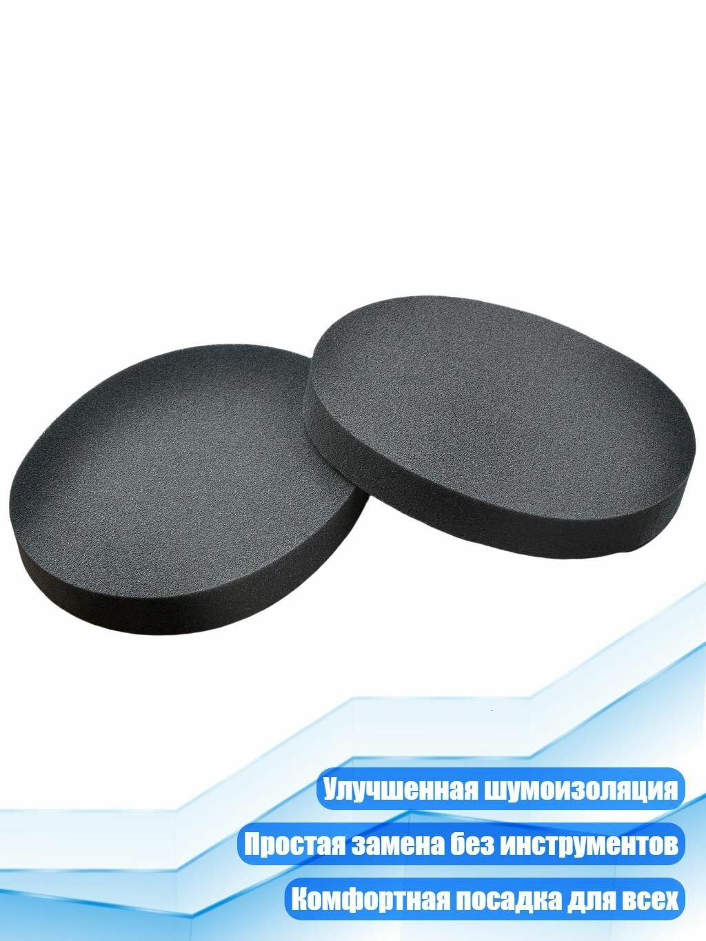 Заменяемые амбушюры для наушников X4A