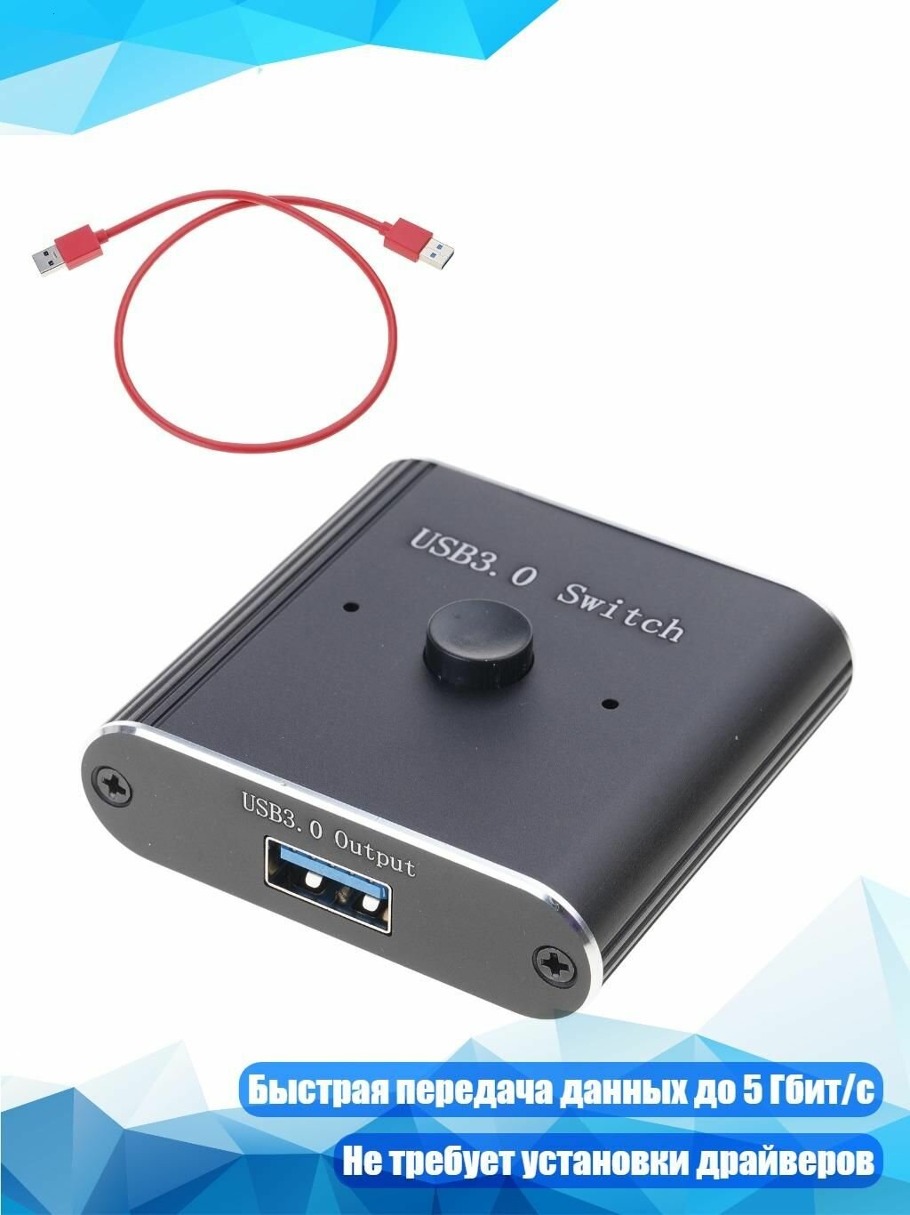 USB 3.0-переключатель для двух компьютеров