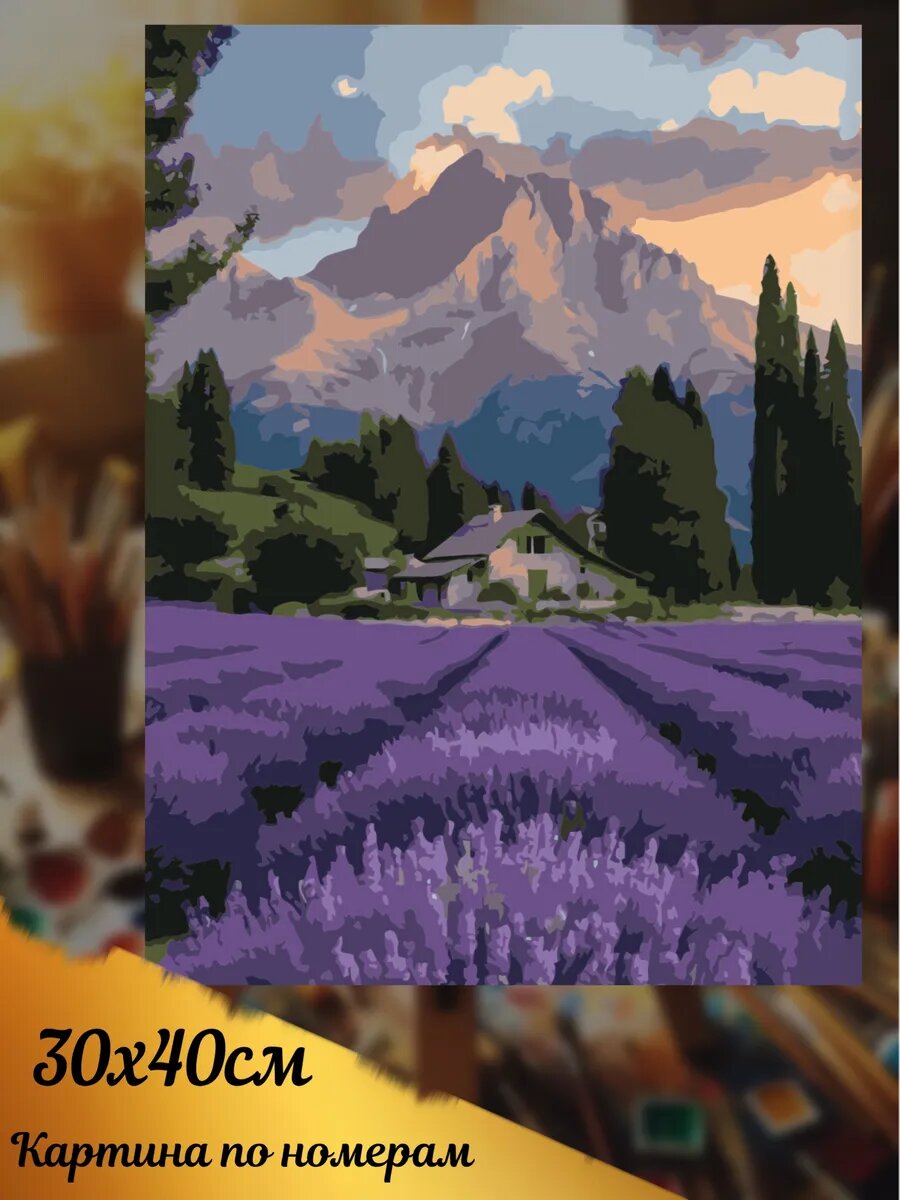 Картина по номерам лаванда