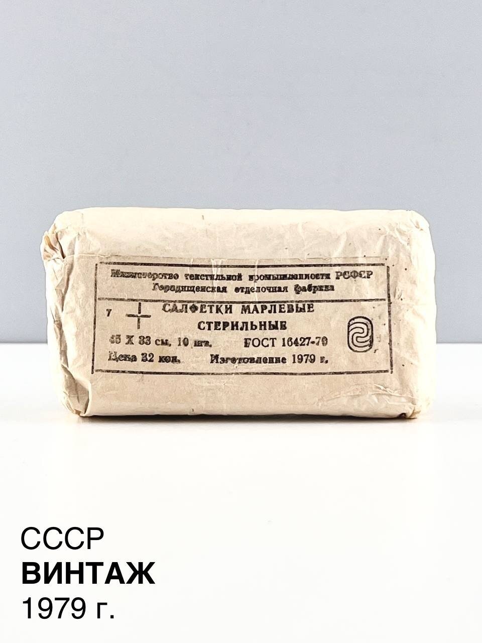 Винтажные салфетки марлевые. СССР, 1979 г.