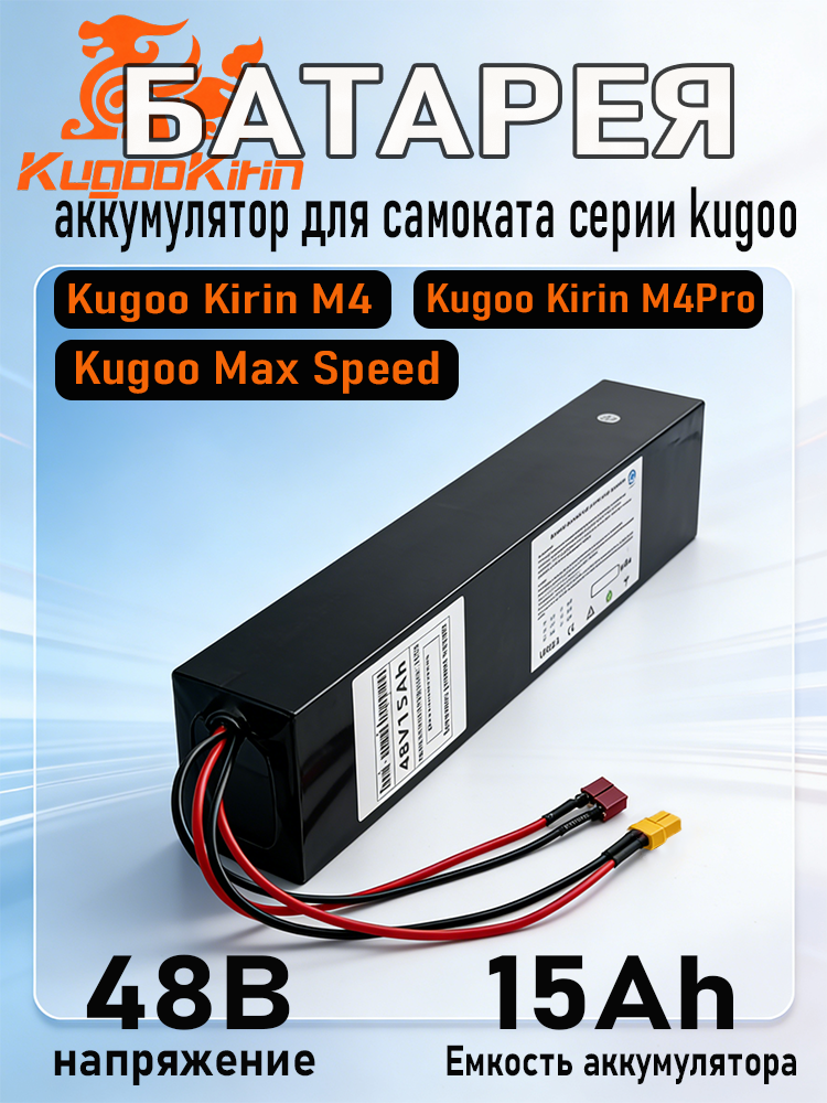 Аккумулятор для скутера KUGOO Kirin M4/M4Pro/MaxSpeed, 48В, 13S4P