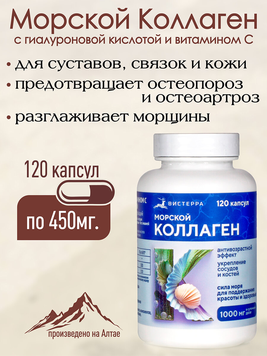 Морской Коллаген с Витамином C и Гиалуроновой Кислотой (120 капс) замедляет процессы старения