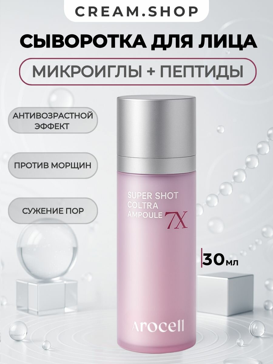 Пептидная ампула со спикулами 7Х коллагеном и экзосомами Arocell Super Shot Coltra Ampoule 7X 30 мл