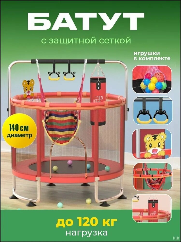 Батут каркасный140 см