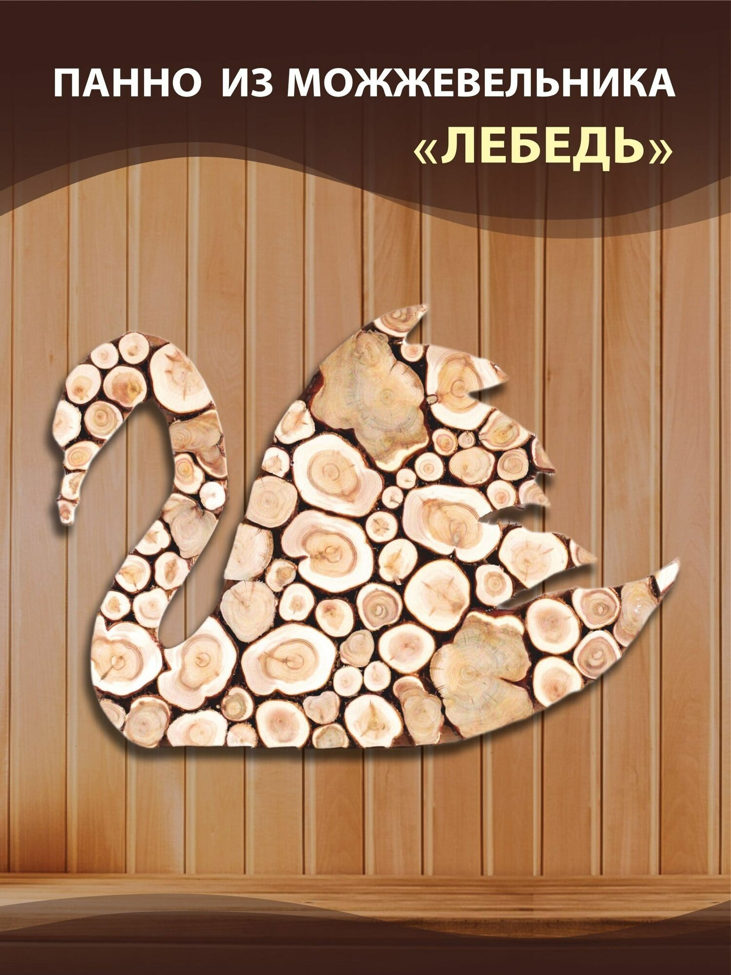 Бондарное изделие для бани