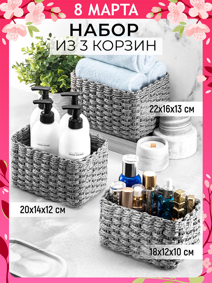 Корзинка плетеная 3 шт El Casa, серый, 1 корзинка 22х16х13 см, 1 корзинка 20х14х12 см, 1 корзинка 18х12х10 см, набор