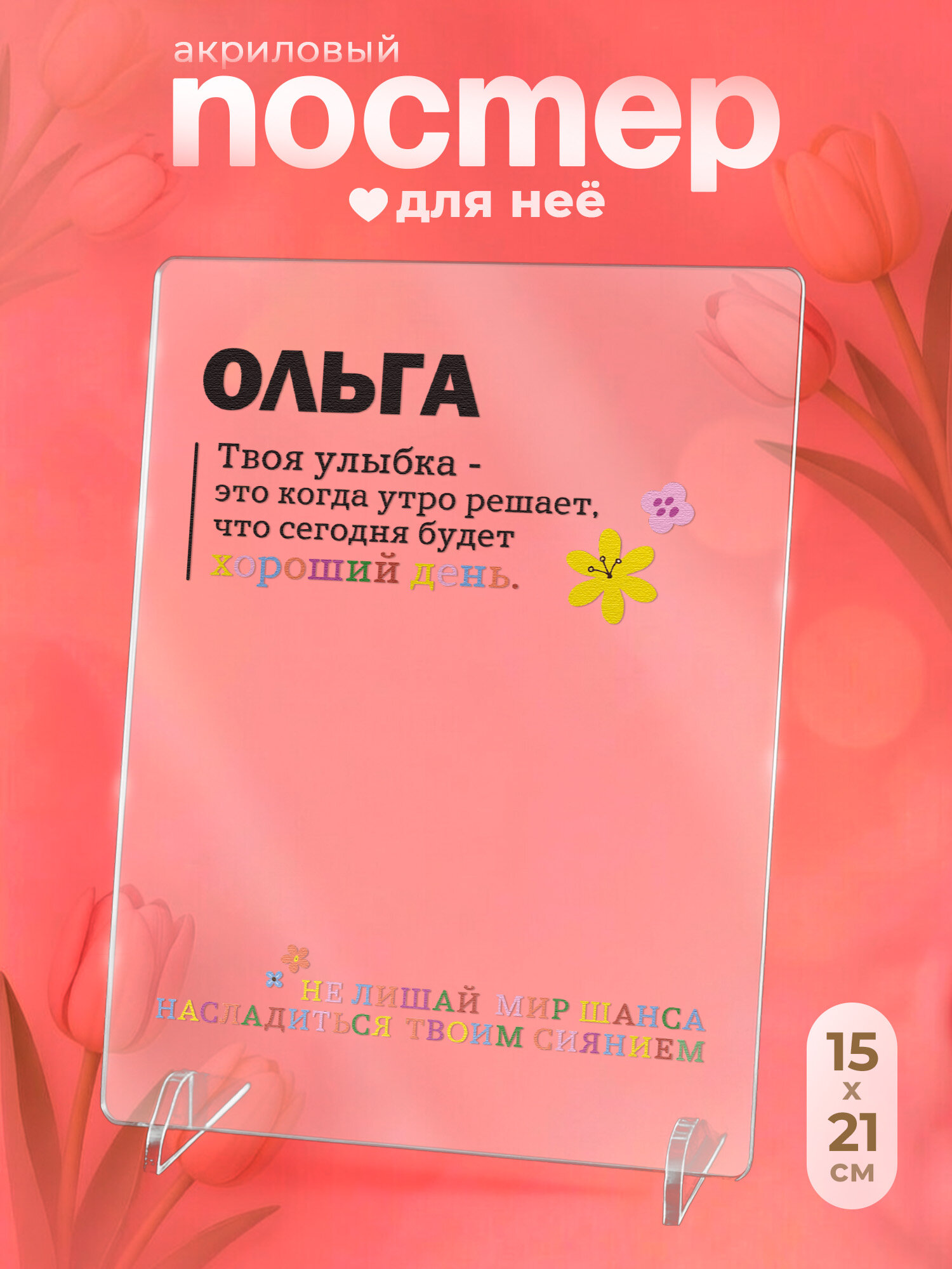 Постер открытка в подарок на 8 марта с именем Ольга