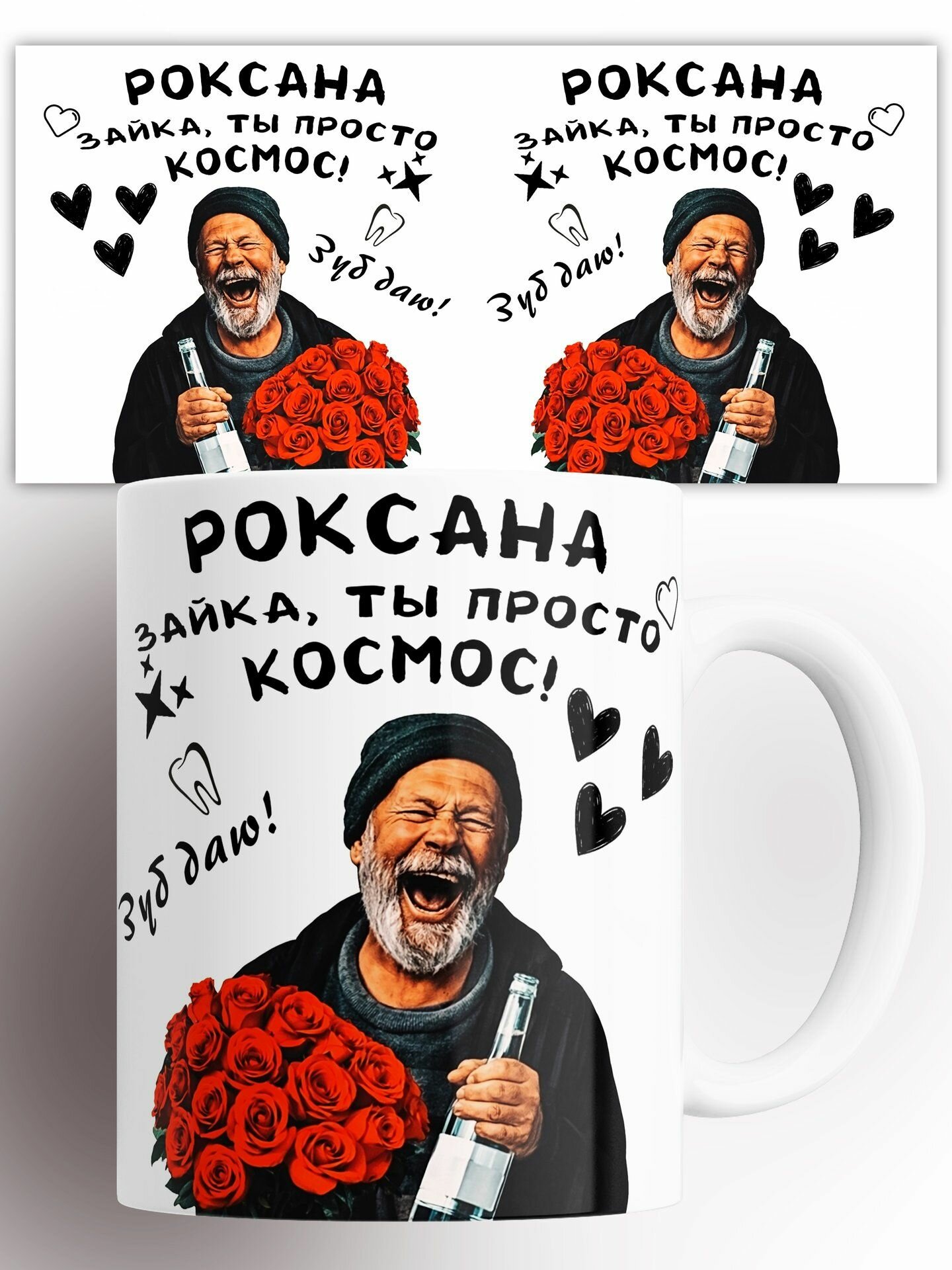 Кружка Зайка Роксана, ты просто космос 330 мл