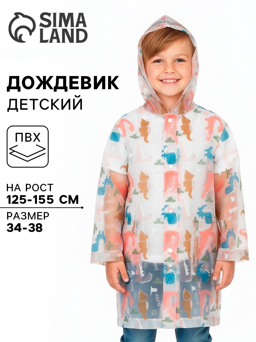 Плащ-дождевик Funny toys Детские дождевики