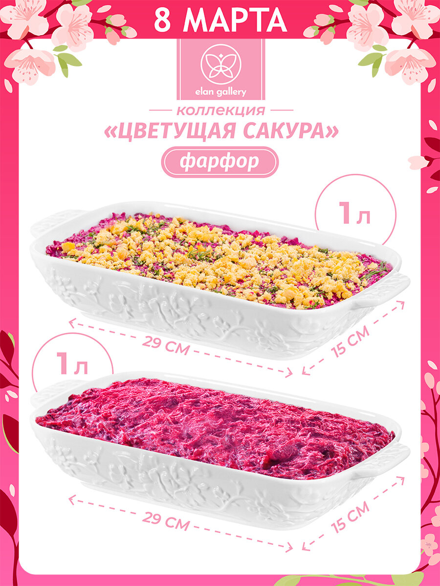 Блюдо, шубница 2 шт Elan Gallery Цветущая сакура, 1 л, фарфор, набор