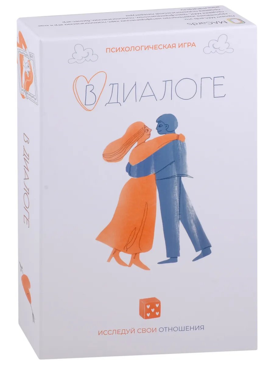 Психологическая игра «В диалоге. Исследуй свои отношения»
