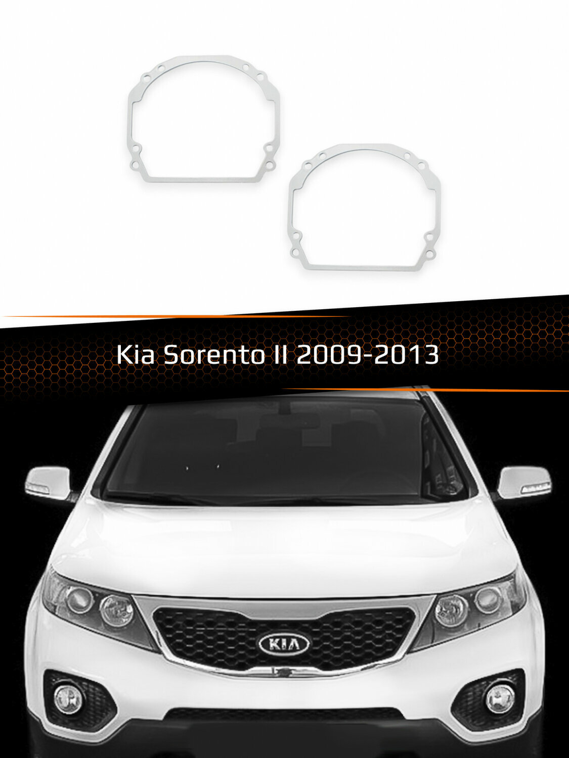 Переходные рамки для линз KIA SORENTO II 2009-2013