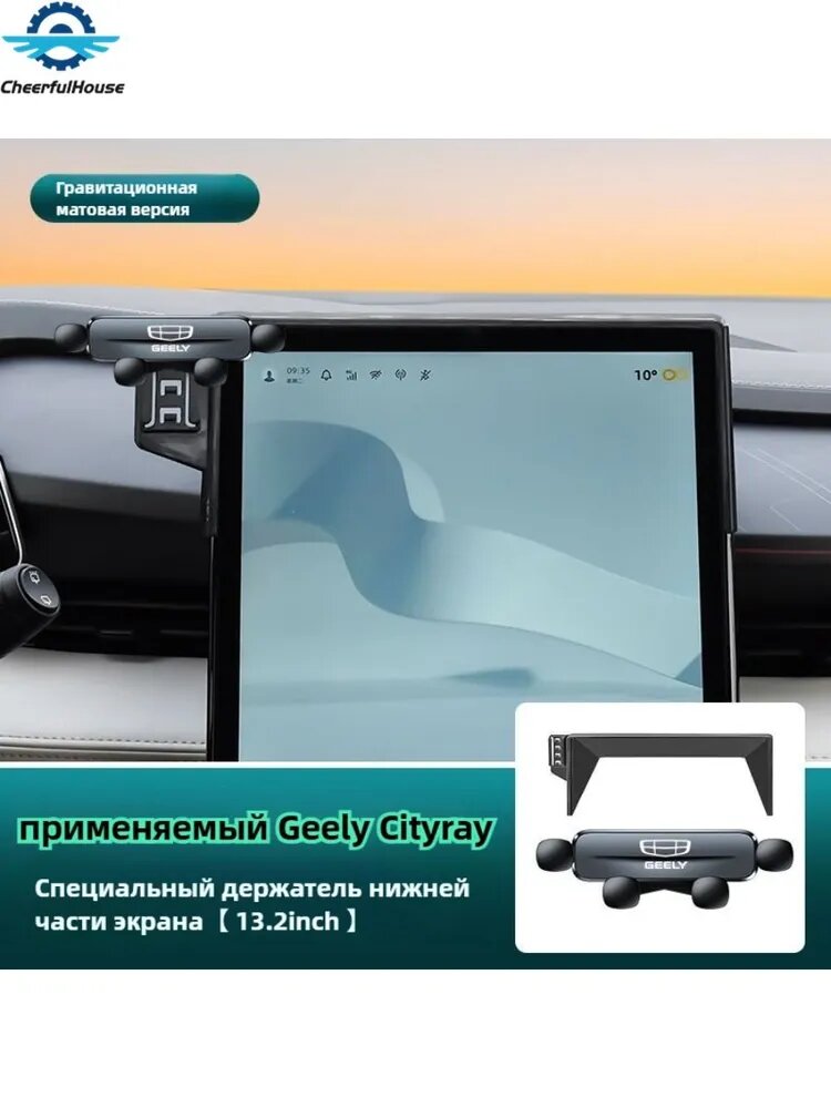 Geely Держатель автомобильный для телефона, диагональ 13.2", зажим, черный