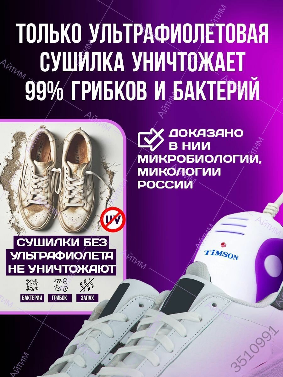 Сушилка для обуви — фото 1