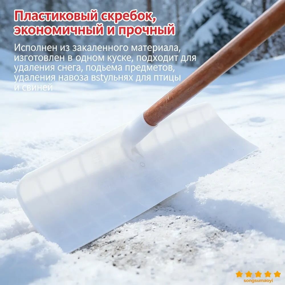 Скрепер для уборки снега для уборки снега 58 см