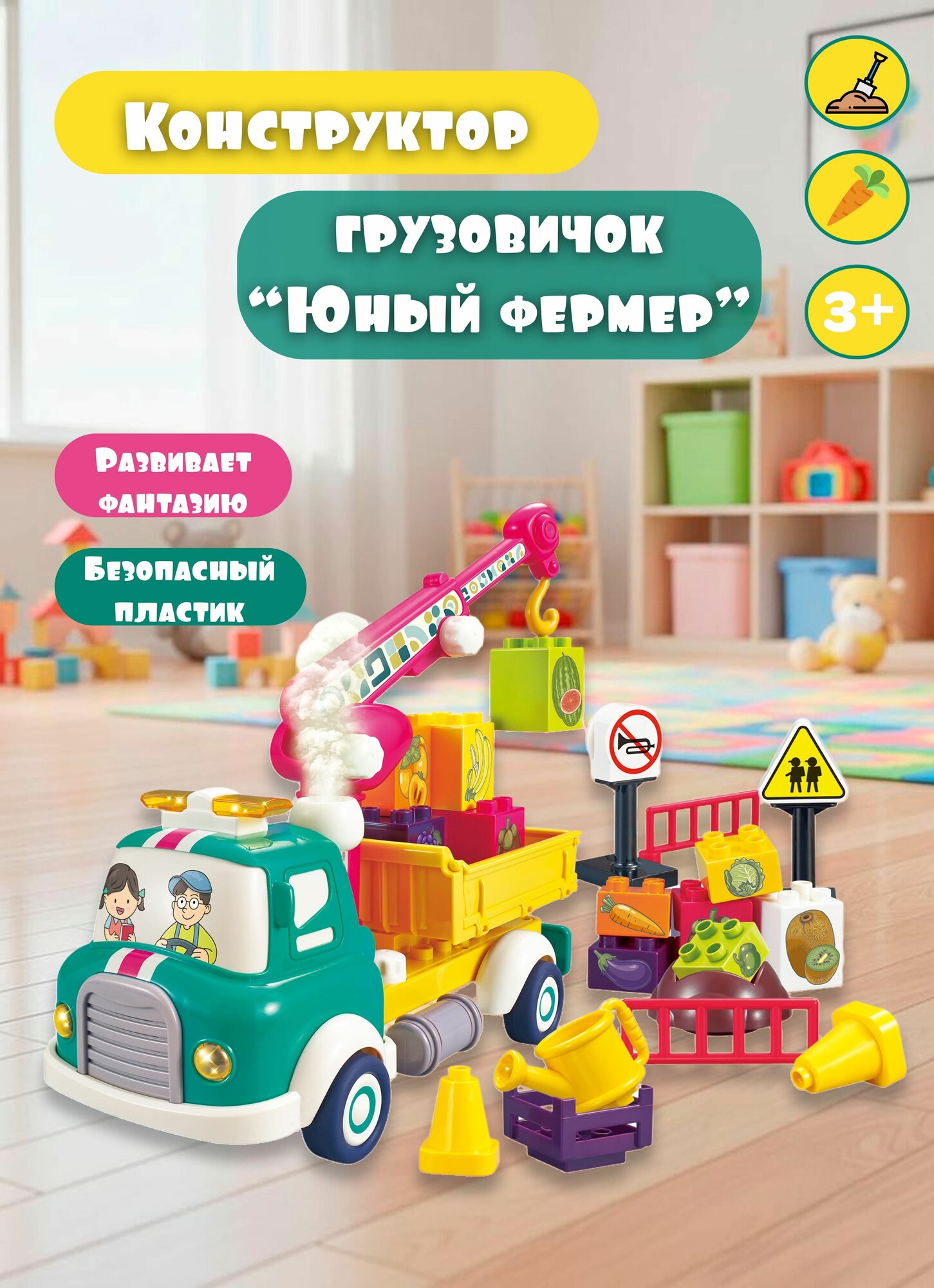 Конструктор-игрушка грузовичок "Юный фермер"