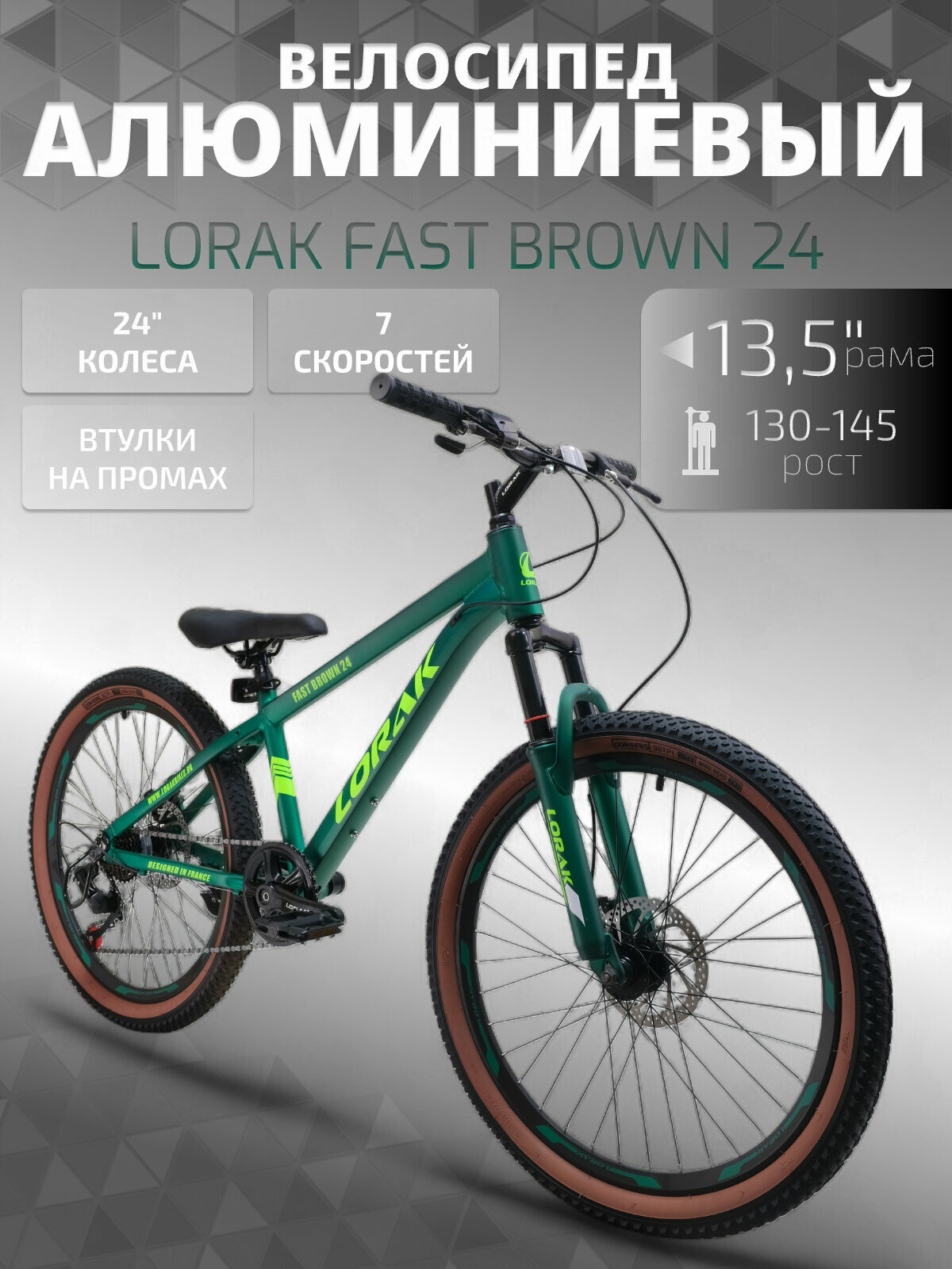 Велосипед подростковый LORAK Fast Brown 24 Матовый Зеленый под рост 130-145 см.