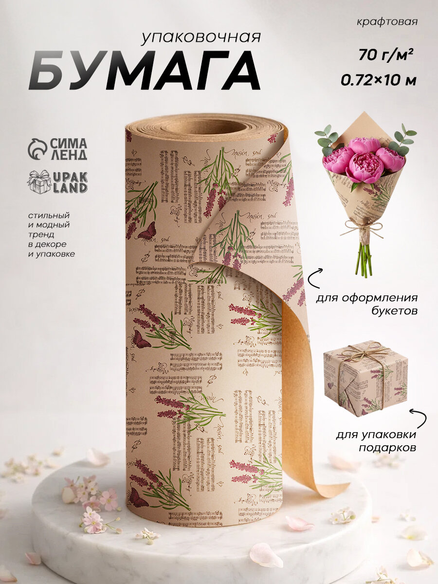 Бумага упаковочная крафт "Лаванда блюз", 0,72 х 10 м, 70 г/м² /м2