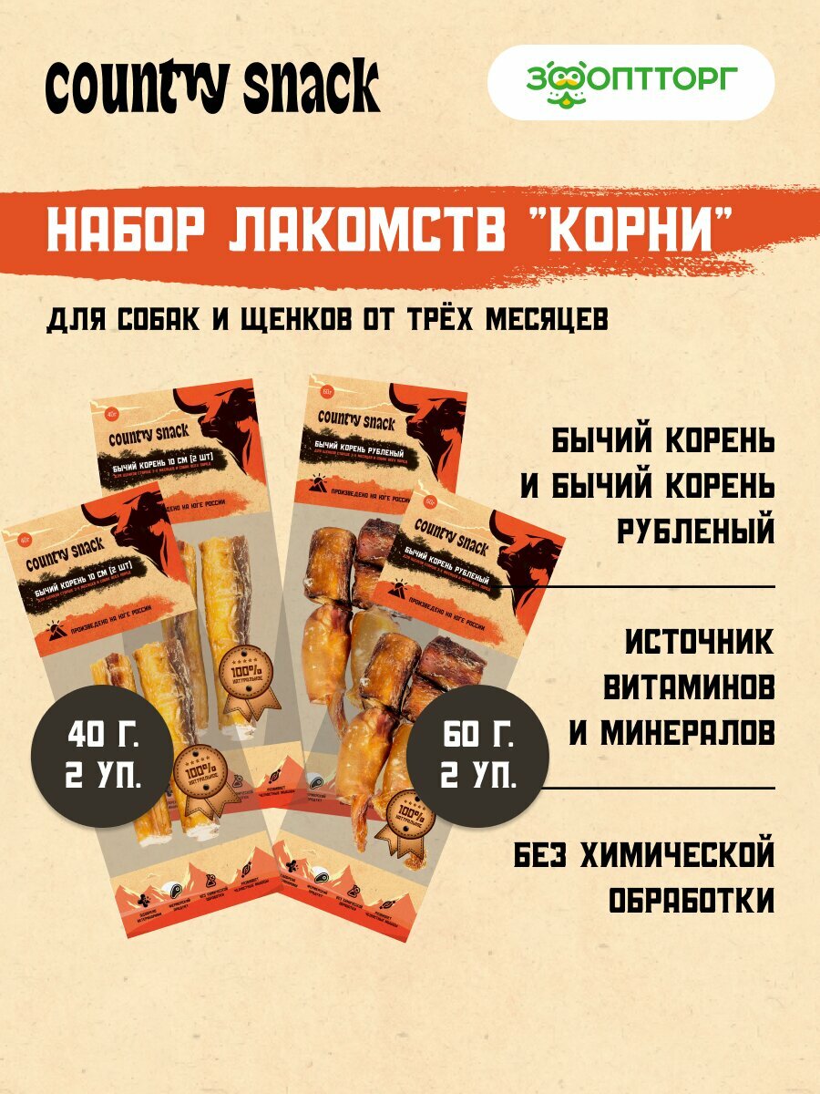 Комбо-набор Country snack лакомства "Корни" для собак 200 г.